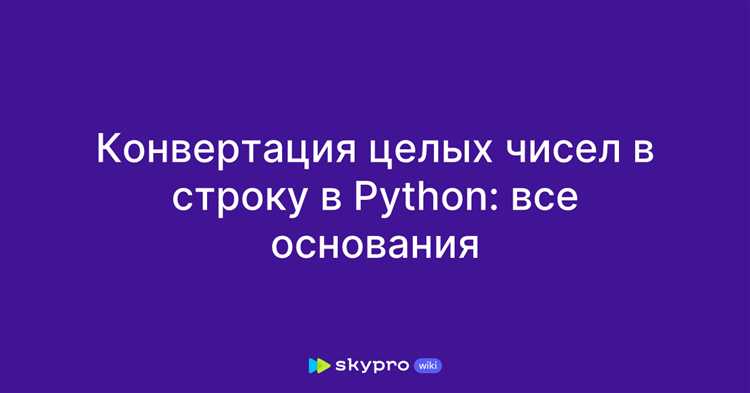 Как объединить число и строку в Python