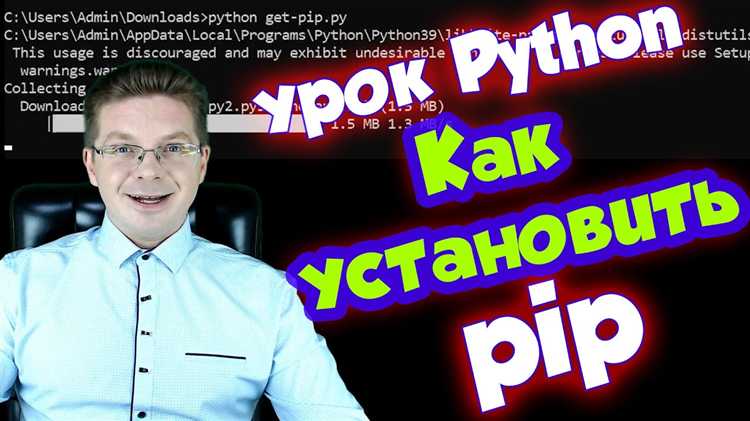 Расположение pip Python в Windows